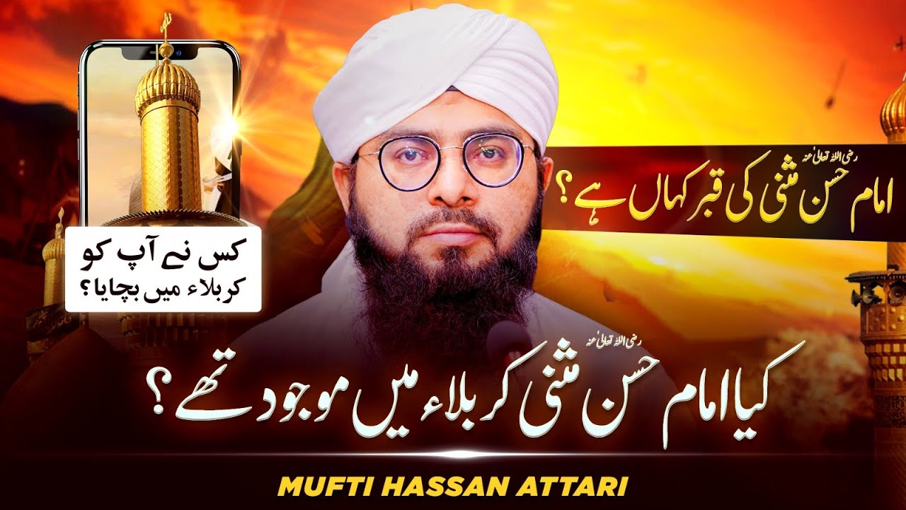 Imam Hasan Musana Karbala Me Mojood Thy ? | Bayan | Islam | Info ...