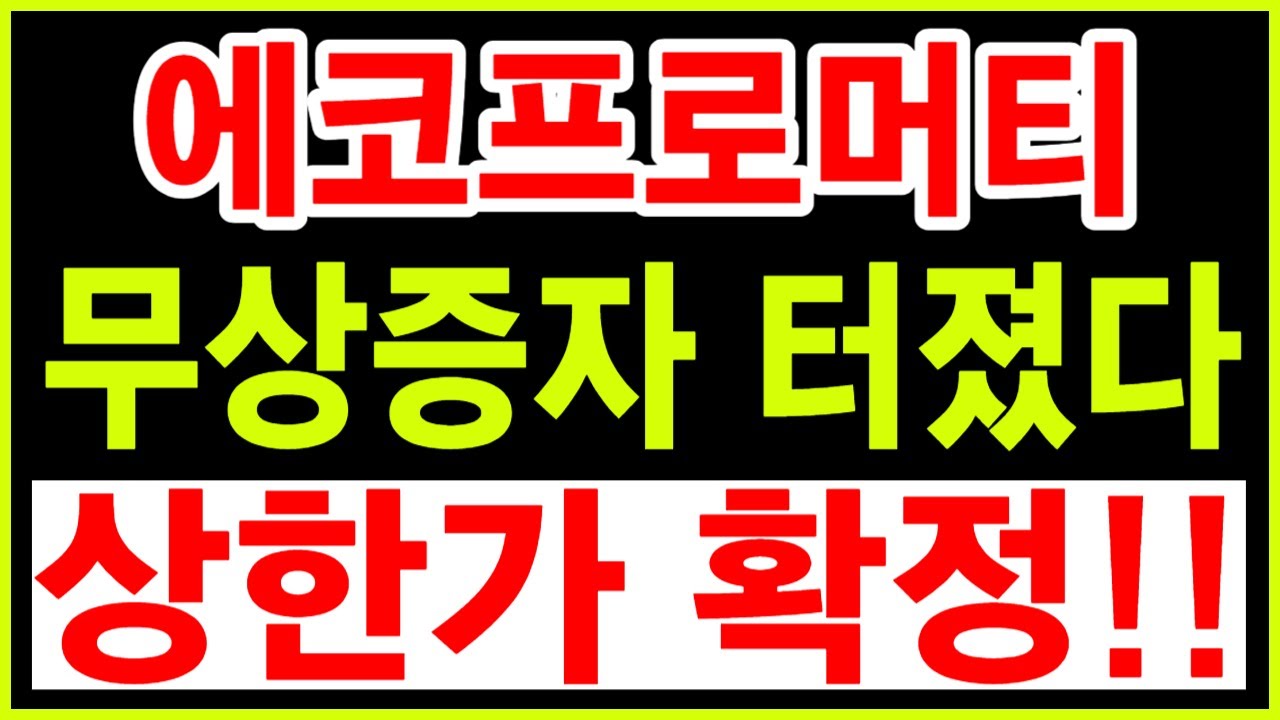 에코프로머티 주가 전망 1차 매도가격 29만원 Bm실적 나오면 급등한다 에코프로머티 에코프로머티리얼즈 에코프로머티전망