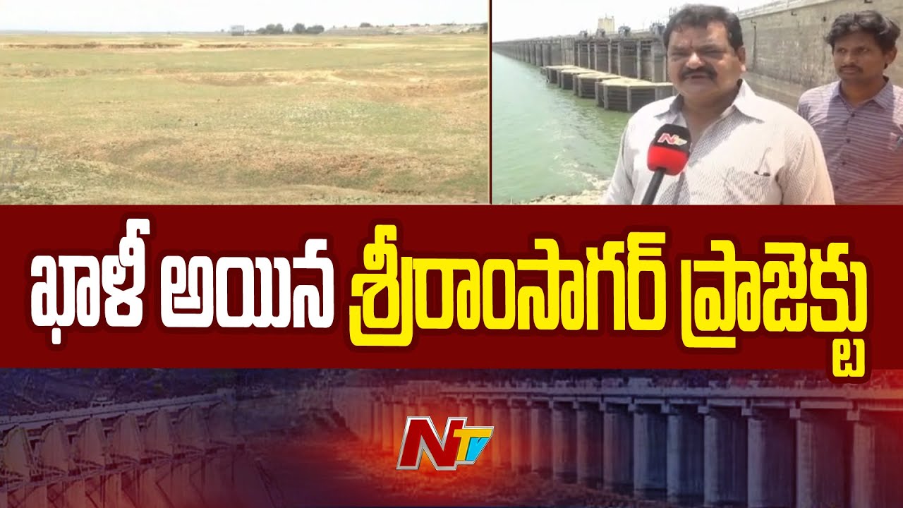 Sriram Sagar Project reaches Dead Storage | Special Report | Ntv - YouTube