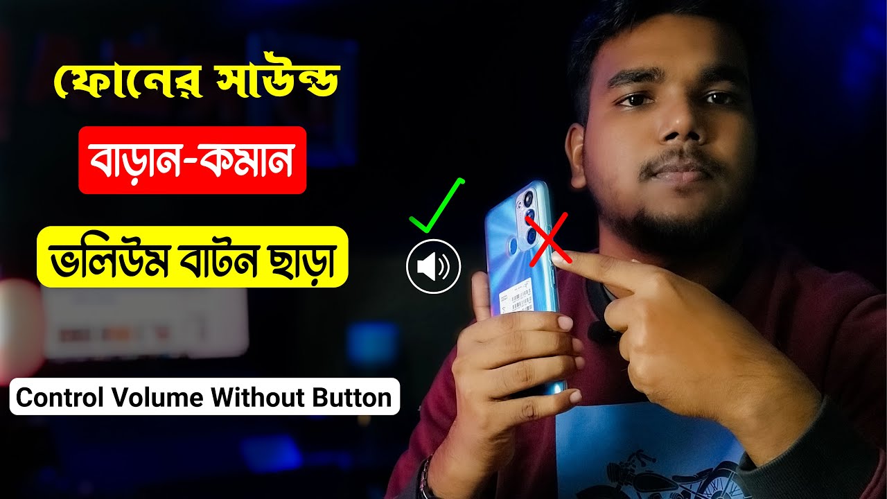 সাউন্ড বাড়বে-কমবে বাটন ছাড়া । How to control volume without volume ...