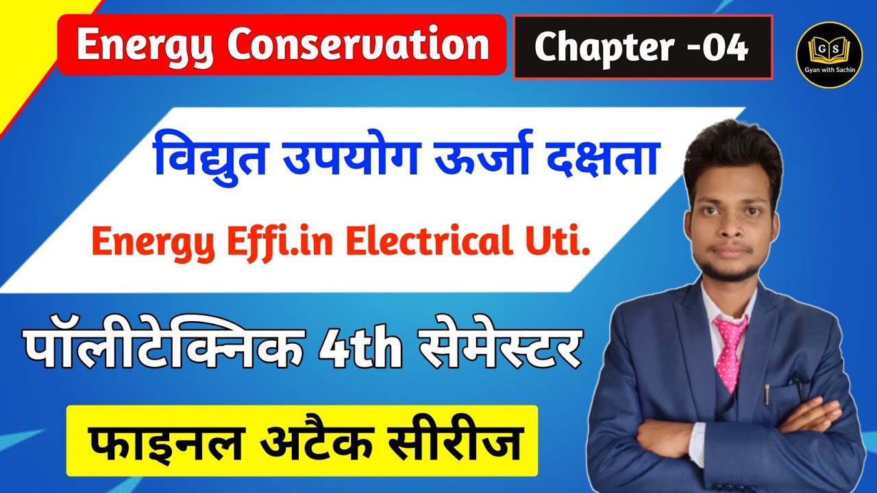 Energy Efficiency in Electrical Utilities || Energy Conservation ...