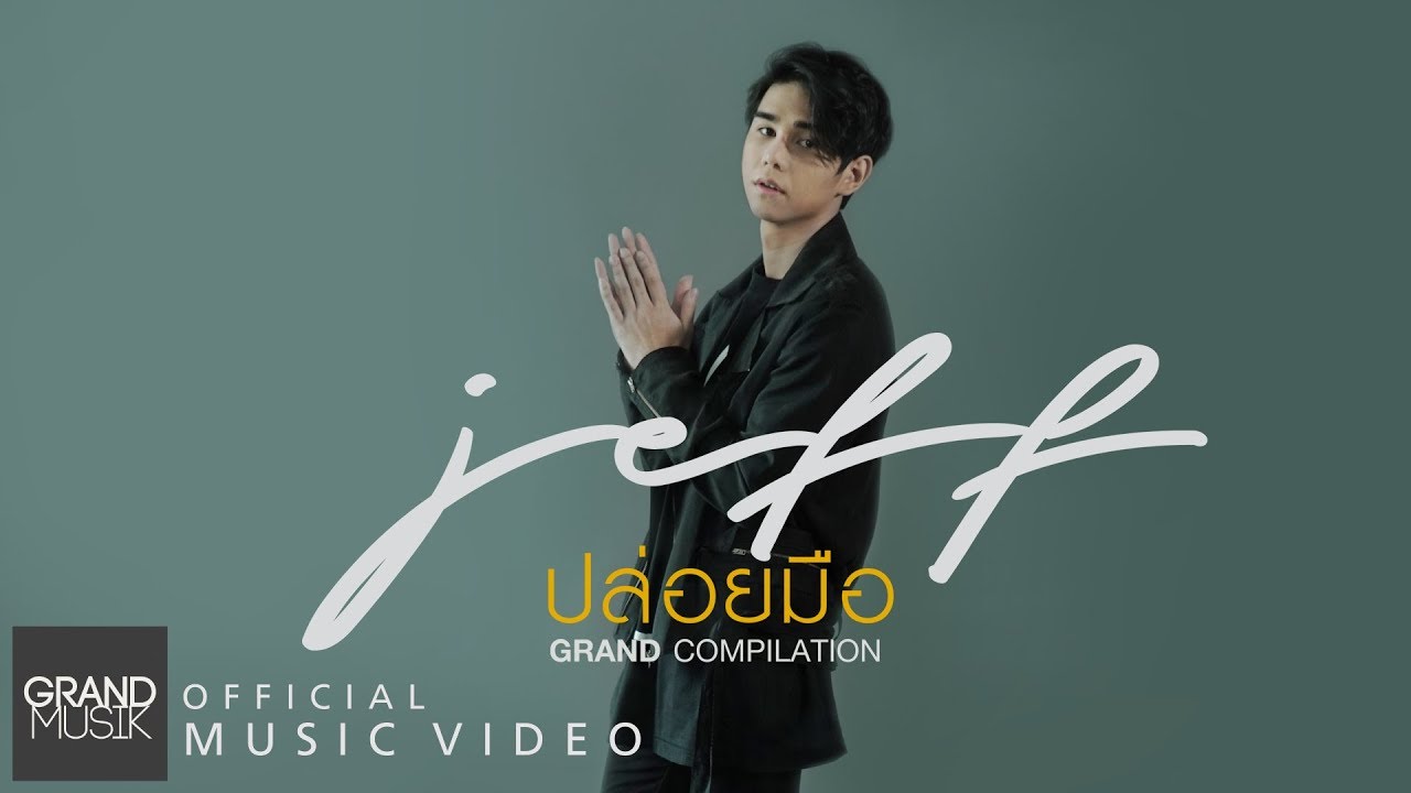 ปล่อยมือ : JEFF [MUSIC VIDEO] - YouTube