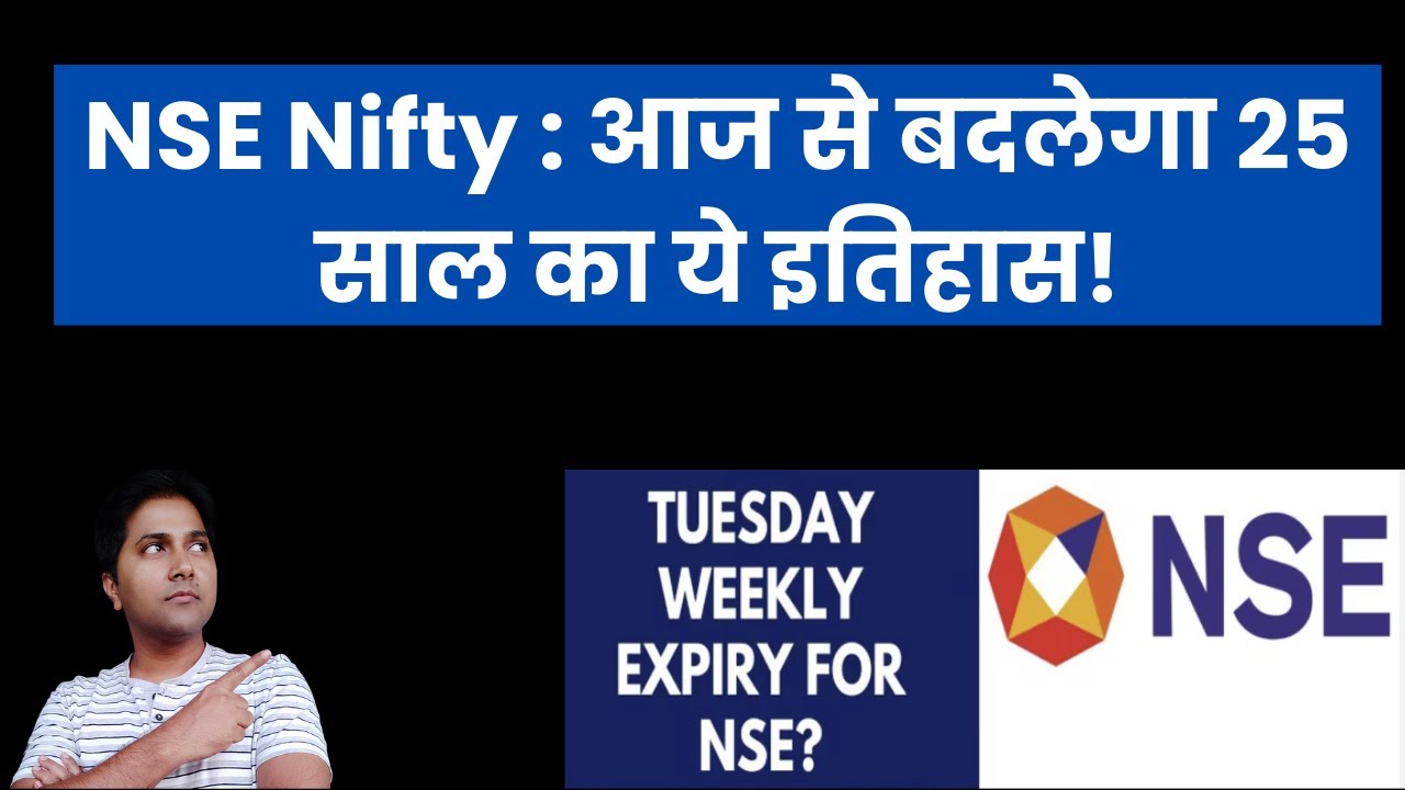 NSE Nifty : आज से बदलेगा 25 साल का ये इतिहास! | NSE Expiry News - YouTube