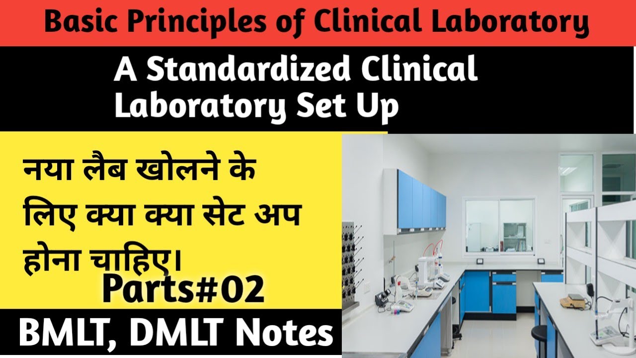 Parts#02 Basic Principles of Clinical Laboratory! The Standardized ...