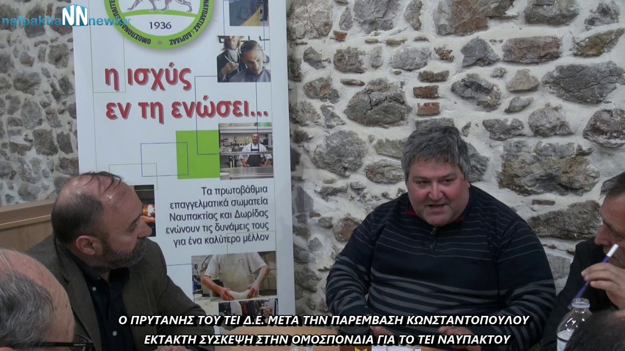 Σύσκεψη για το ΤΕΙ Αντιρρίου Ο ΒΑΣΙΛΗΣ ΤΡΙΑΝΤΑΦΥΛΛΟΥ ΜΕΤΑ ΤΗΝ ΠΑΡΕΜΒΑΣΗ ...