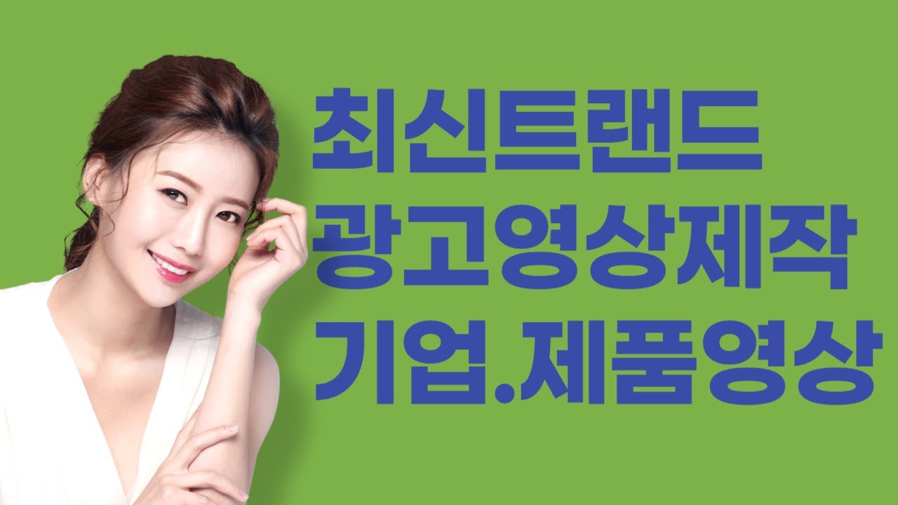 제품홍보영상제작 미용기기,의료기기 홍보영상제작 동영상제작 영상제작 컨텐츠마케팅 광고마케팅 - YouTube