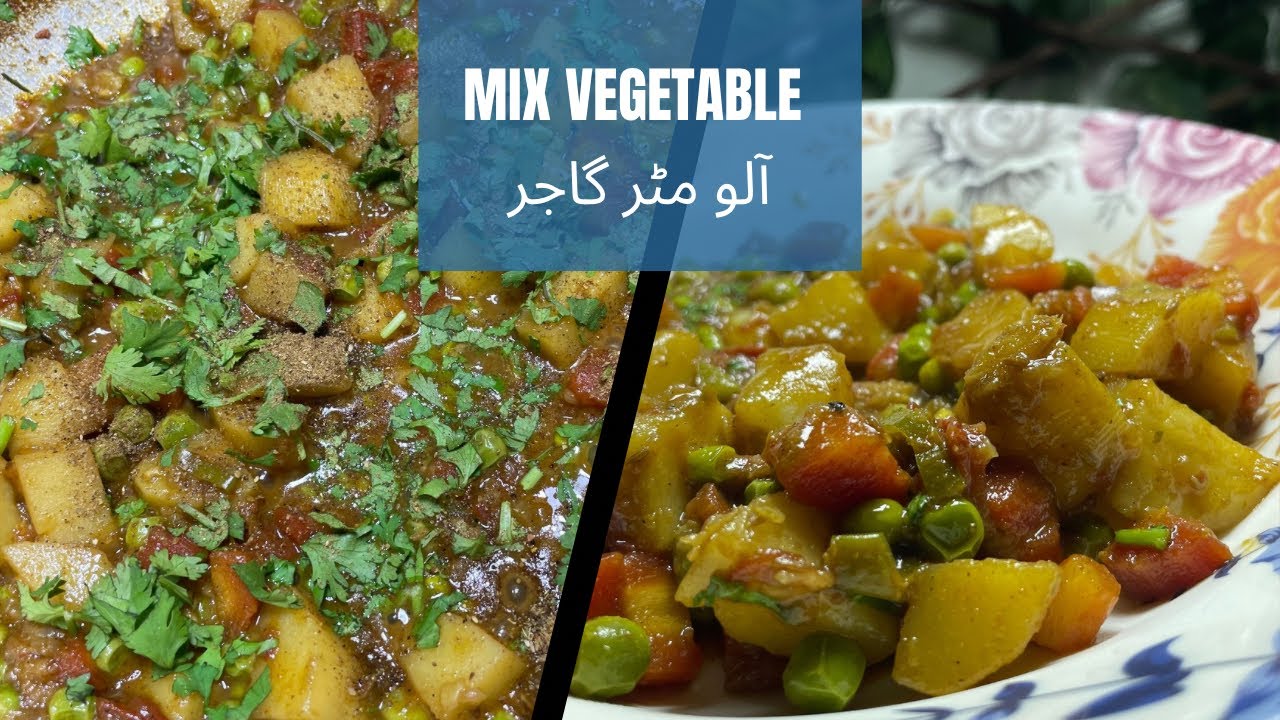 Mix Vegetables | Aloo Matar Gajar | ایسی سبزی پہلے کبھی نہیں کھائی ہوگی ...