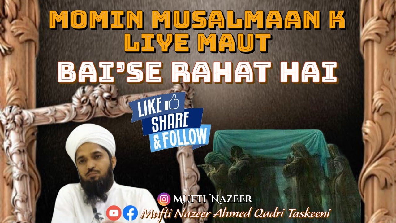 Momin Musalmaan K Liye Maut Bai'se Rahat Hai - YouTube