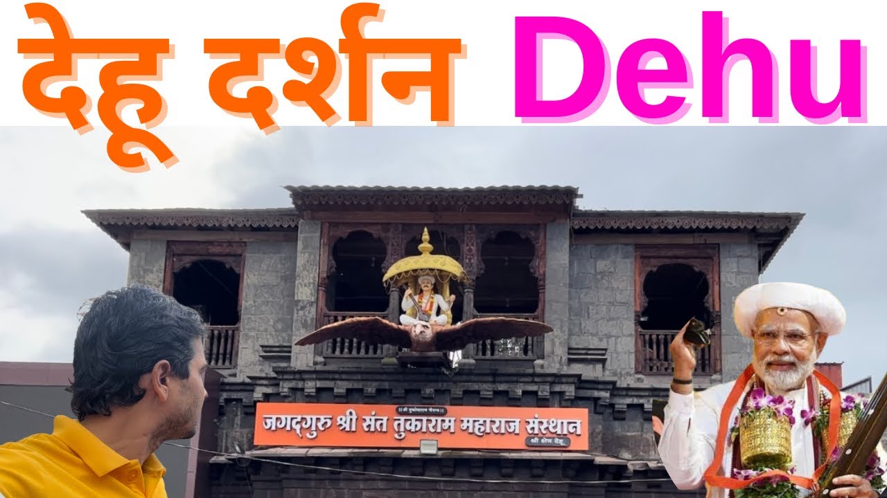 Dehu Temple | Dehu Mandir | Santa Tukaram Maharaj Mandir | Gatha Mandir ...