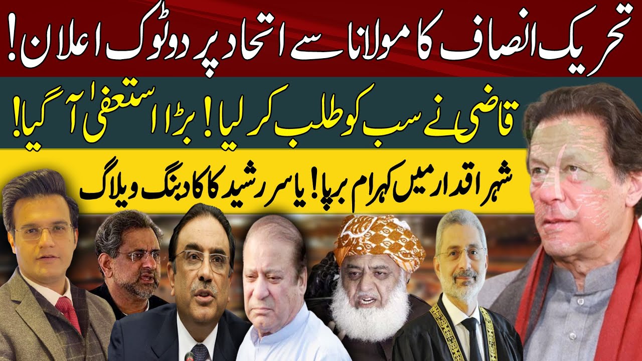 Chairman PTI Played New Card! | Faez Isa Called Everyone | Yasir Rashid ...