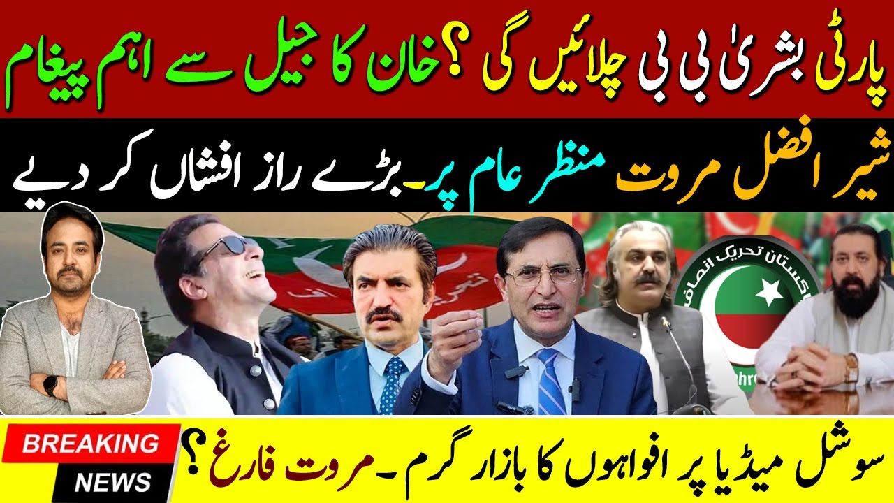 Where Was The Leadership of PTI during Protest? | WORK FROM HOME POLICY ...