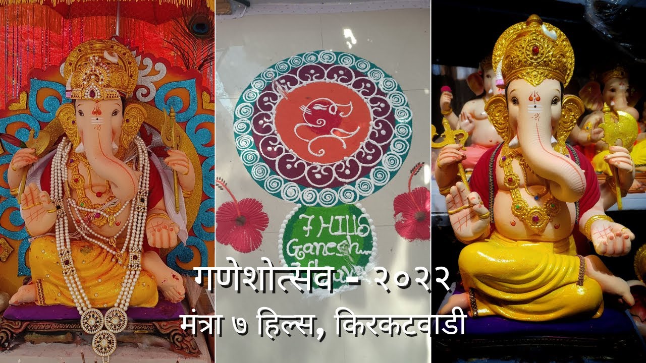 मंत्रा ७ हिल्स सार्वजनिक गणेशोत्सव २०२२ । गणपती बाप्पा । Mantra 7 Hills ...