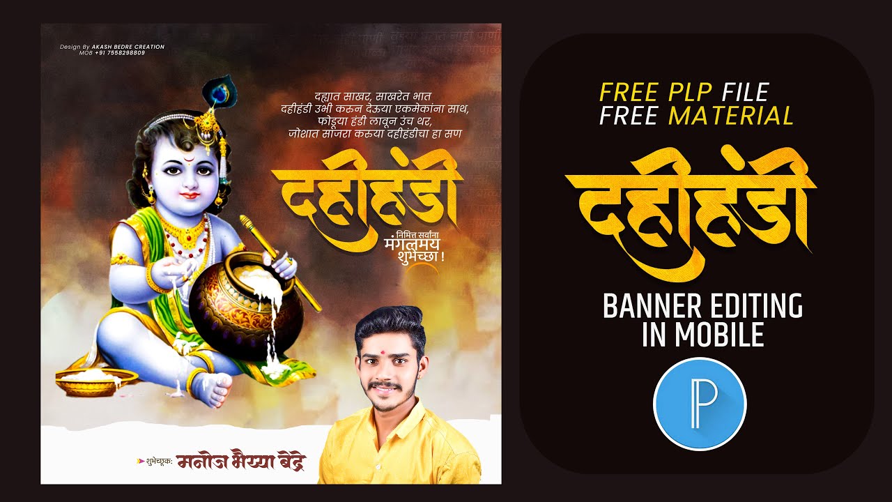 Dahi Handi Banner Editing | dahi handi banner editing | #dahihandi ...