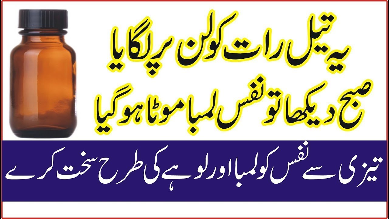 nafs ko sakht karne ka tarika - Lun ko lamba karne ka asan tarika ...