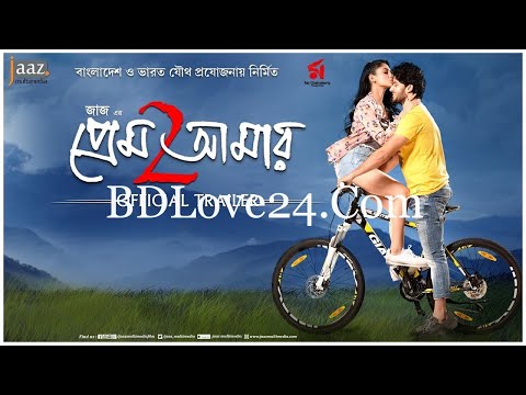 prem amar 2 2019 bengali movie official trailer