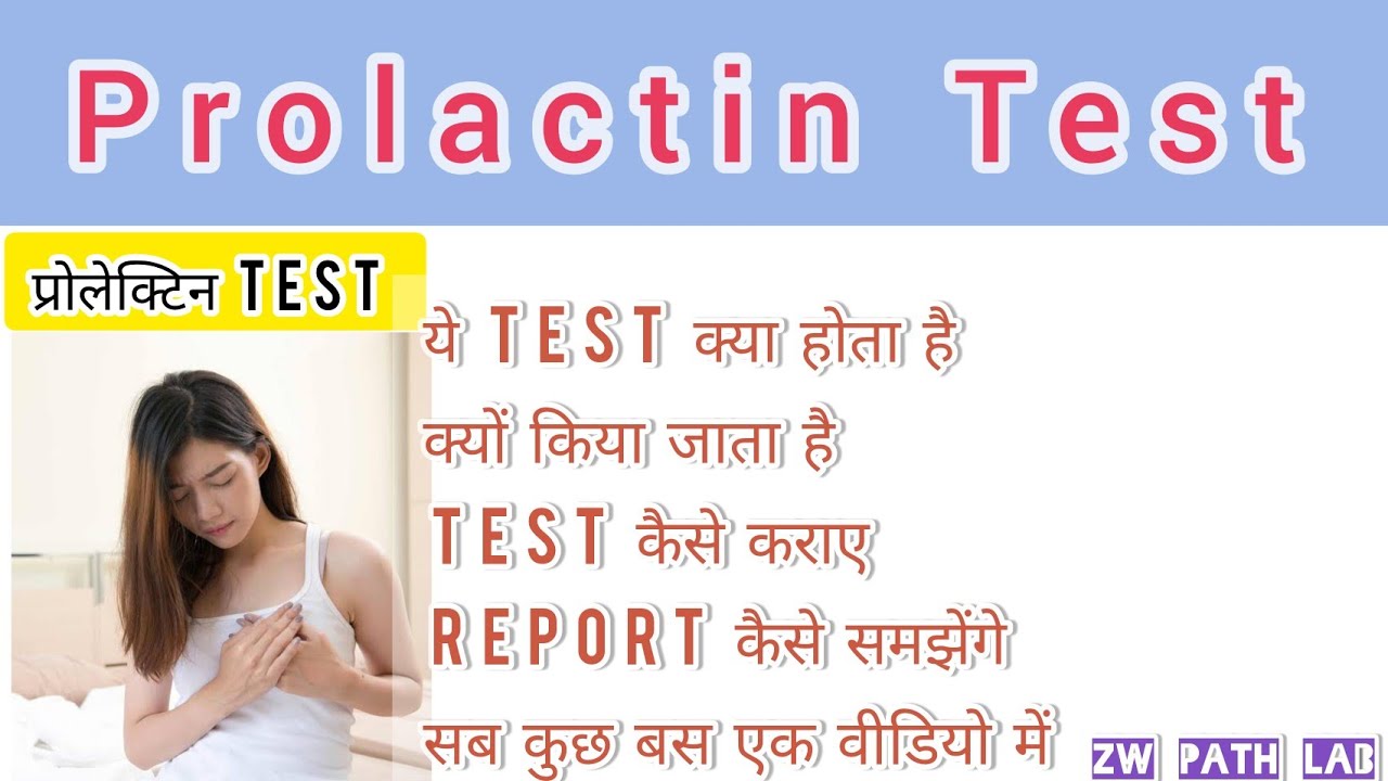 Prolactin Test क्यों important है || Prl Report || Prolactin Test ...