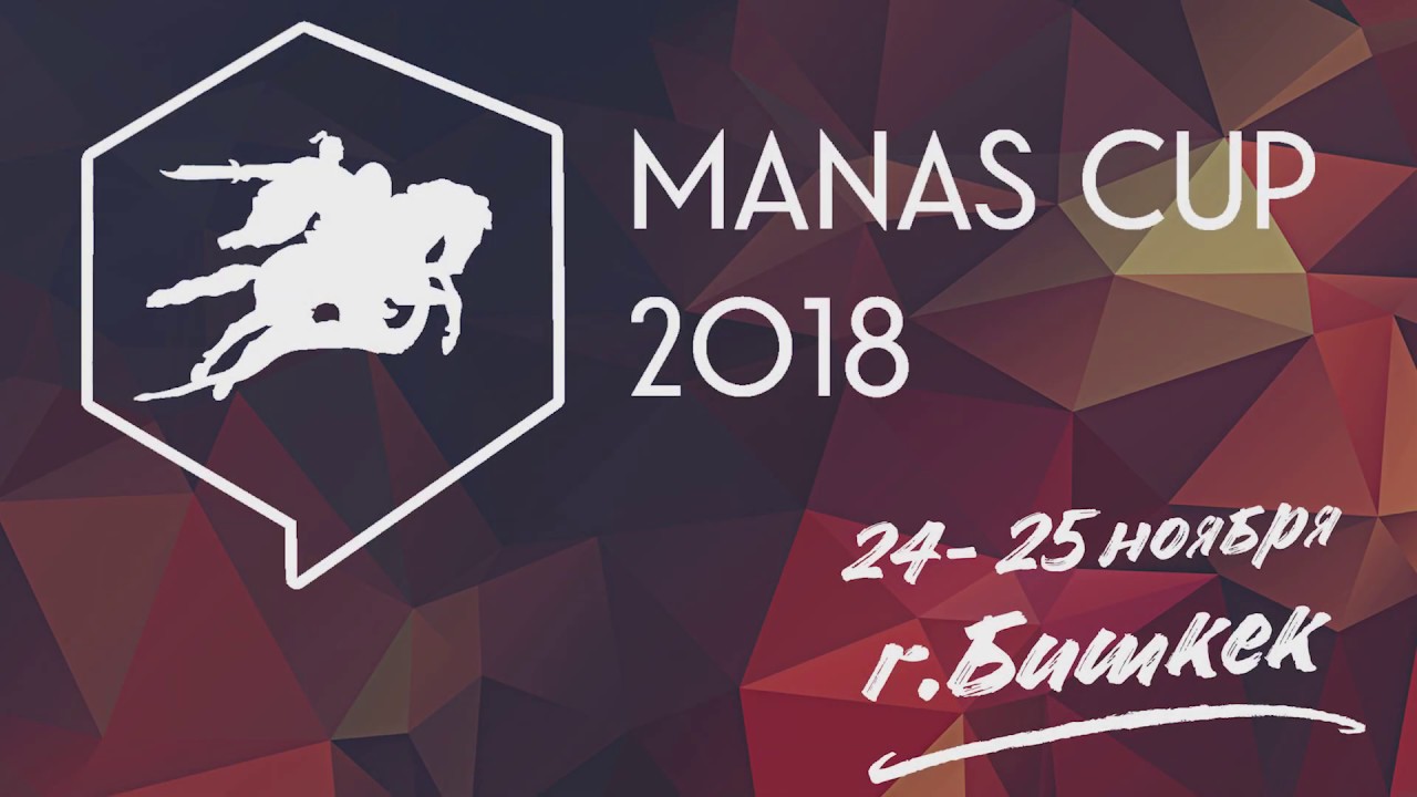Финал международного гранд-турнира "Manas Cup 2018" - YouTube