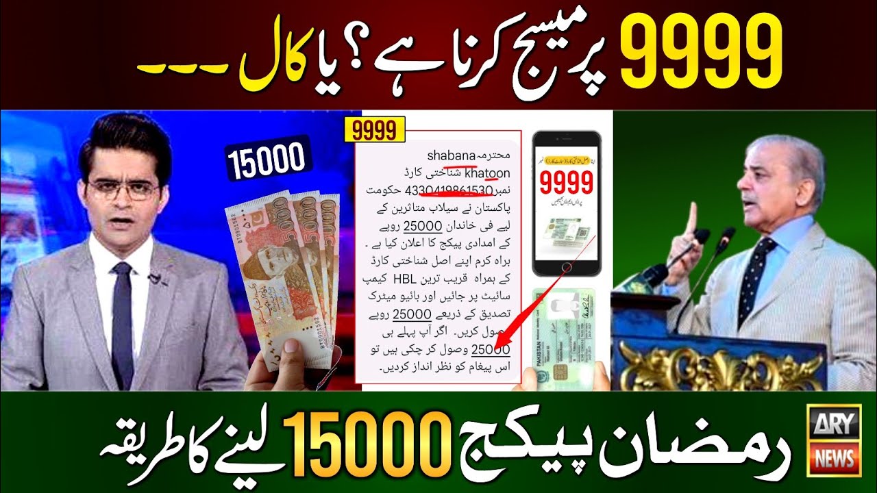 9999 Ramzan Package 15000 Apply SMS Or Call | 9999 per message Karne Ka ...