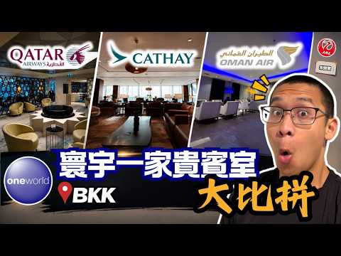 Don't Rush to Cathay! Bangkok's Best Oneworld Lounge? | Cathay Pacific Business Class Ep. 1 ⭐