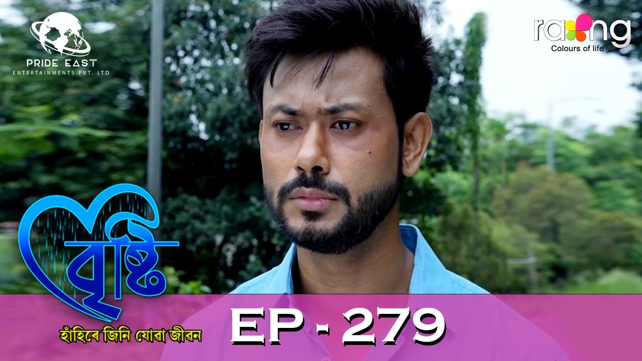 Bristi - বৃষ্টি | 26th Jun 2024 | Ep No 279 - YouTube