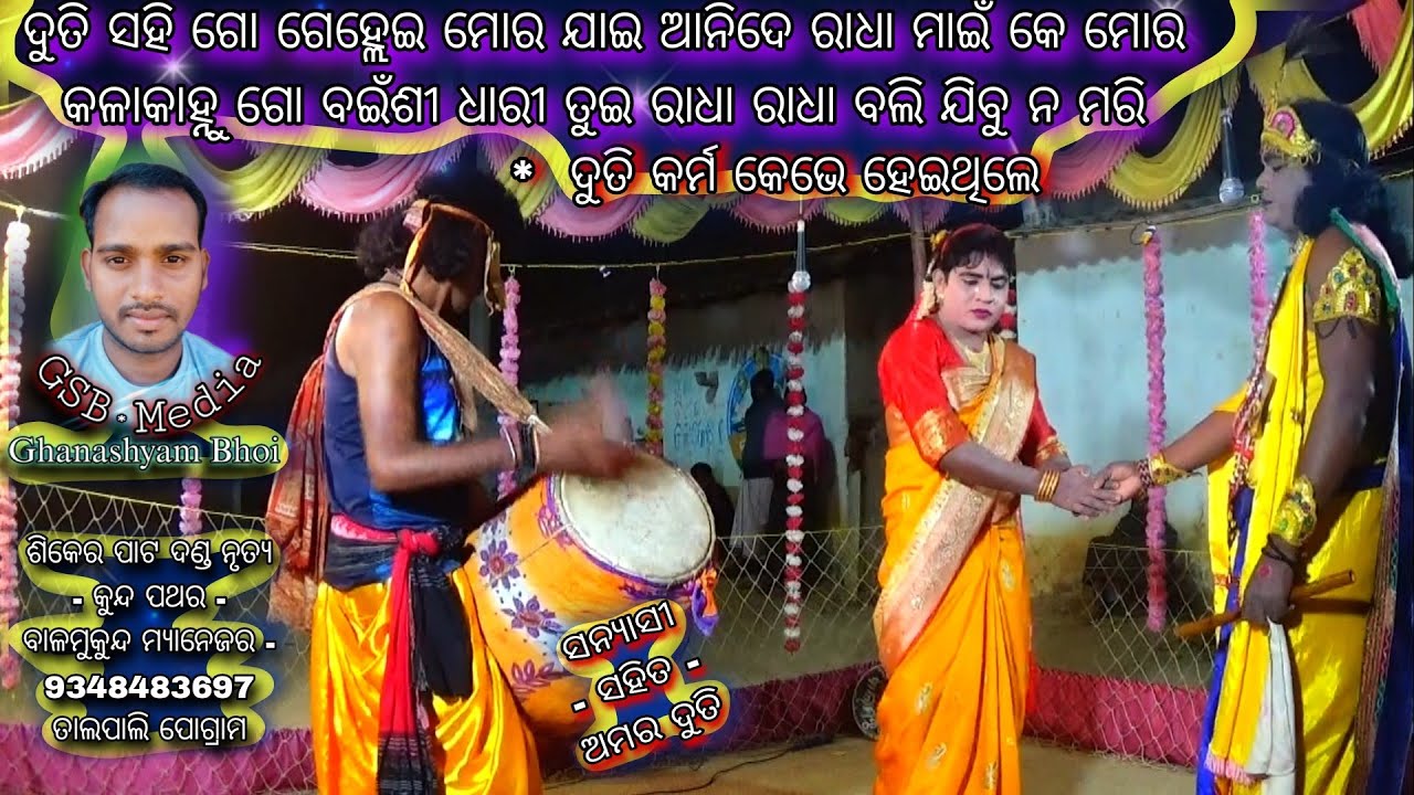 Duti sahi go gelhei mora * 9348483697 Sanyasi & Amar Duti Siker pata ...