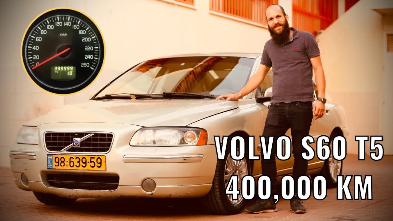 וולוו S60 T5 חוגגת 400,000 ק״מ - YouTube