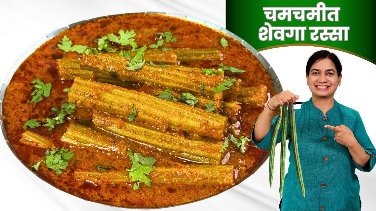 अचानक आले पाहुणे तर शेवग्याची रस्सा भाजी करणे | चमचमीत शेवगा मसाला ...