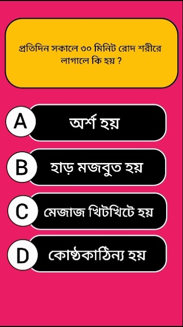 Knowledge || Bangla Quiz Video || #gk #shorts - YouTube