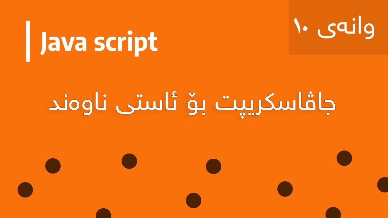 Javascript Kurdish || Return part 2 || 10 - YouTube