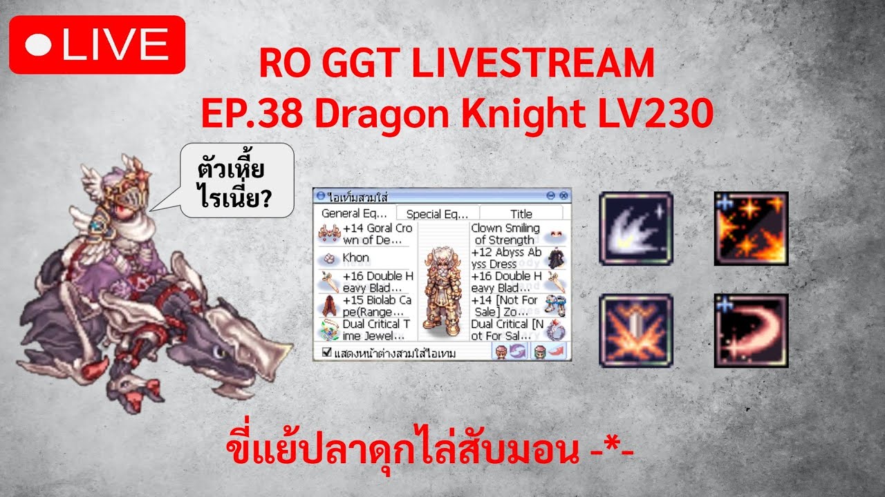 RO GGT Class 4: Dragon Knight เก็บเลเวล 230 - 240 1Hit มอนทุกสกิล EZ ...