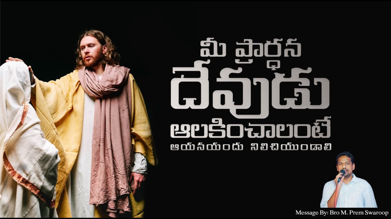 How to Pray || Bro. Prem Swaroop || Telugu Christian Short Message ...