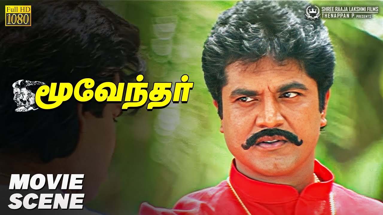 இப்புடி கூட ஊரு இருக்குமா ⁉️🤔 | Moovendhar Movie Scene HD | Sarathkumar ...