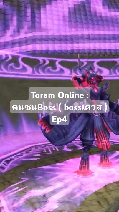 Toram Online : คนชนBoss ( bossเควส ) Ep4 - YouTube