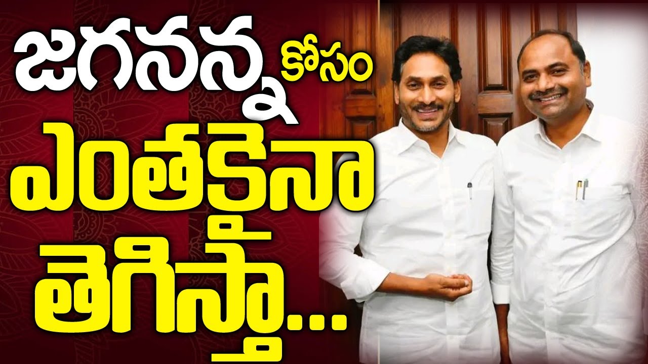 నా ధైర్యం జగనన్న-Mla తాటిపర్తి | Mla Thatiparthi Chandrasekhar | Ypalem ...