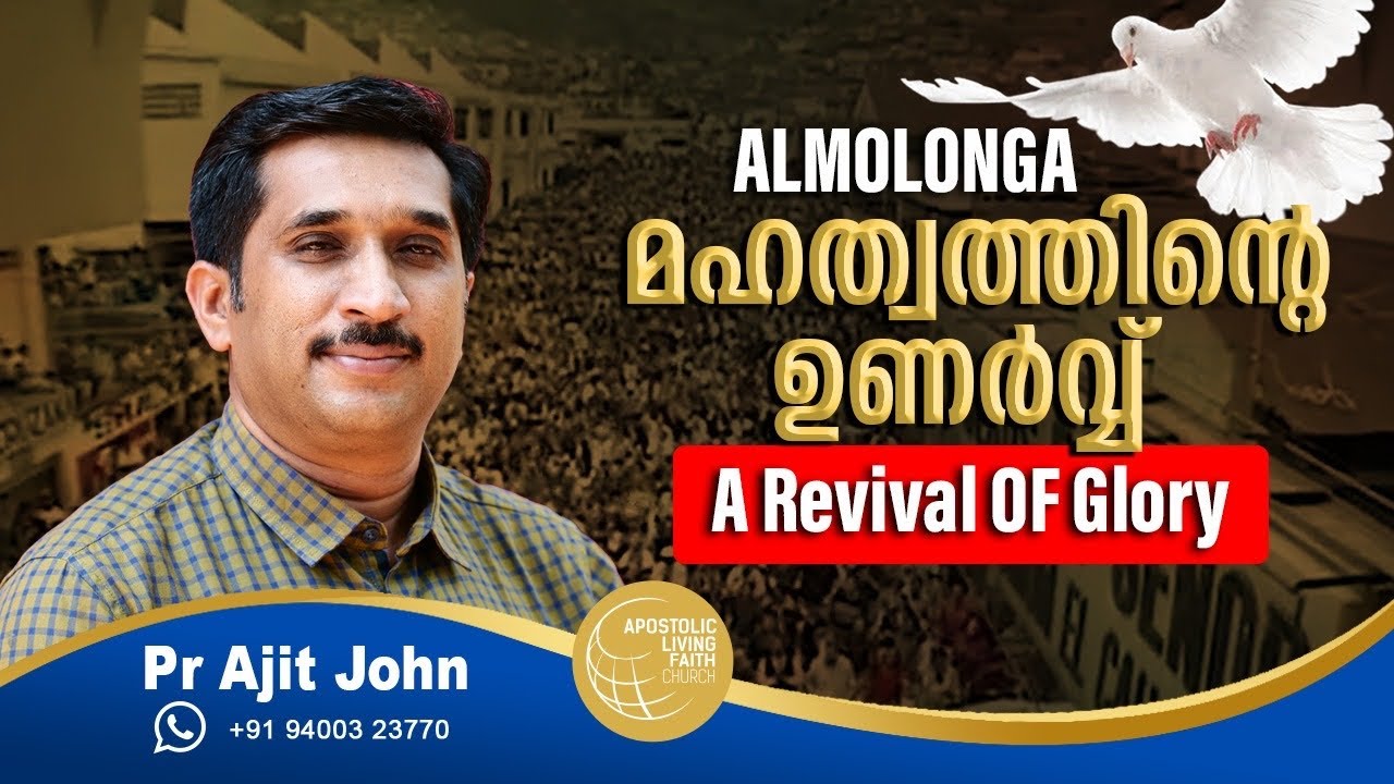 ALMOLONGA | A Revival OF Glory | മഹത്വത്തിന്റെ ഉണർവ് | Pr Ajit John ...