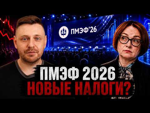 ЧТО ЖДЕТ РОССИЮ? // РЕАЛЬНЫЕ ИТОГИ ПМЭФ