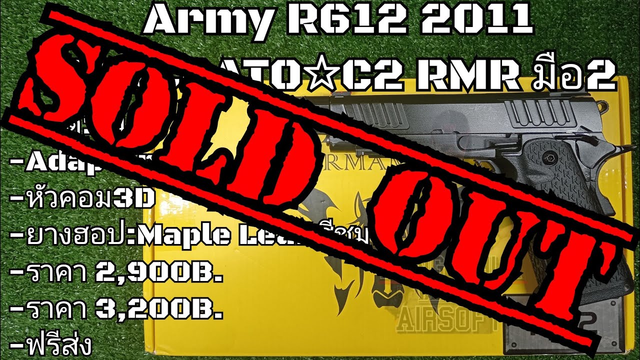 บีบีกันมือ2 Army R612 2011 STACCATO☆C2 RMR(ปิดการขาย) - YouTube