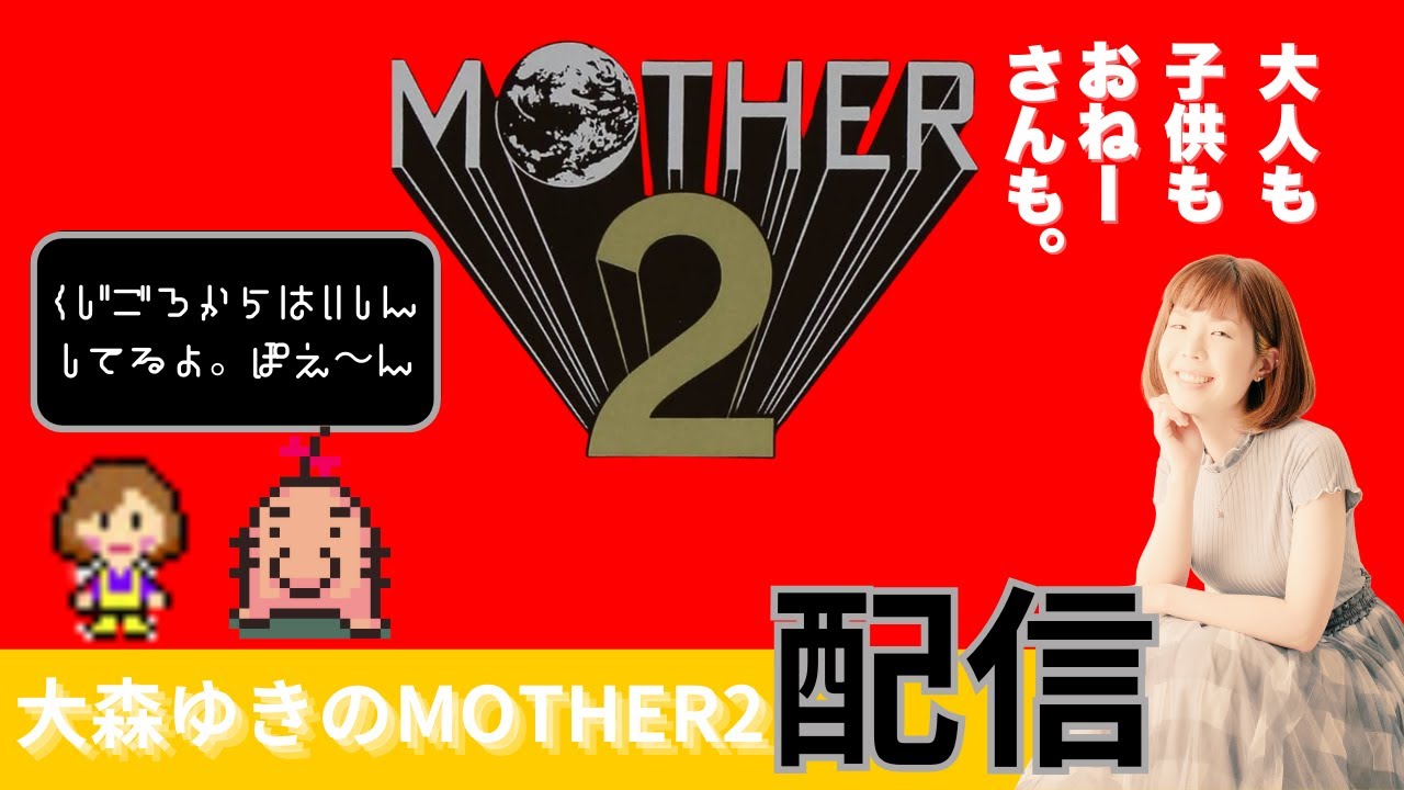 【MOTHER2】みんなのふるさとMOTHER2#5 / Everyone's home MOTHER2#5 - YouTube