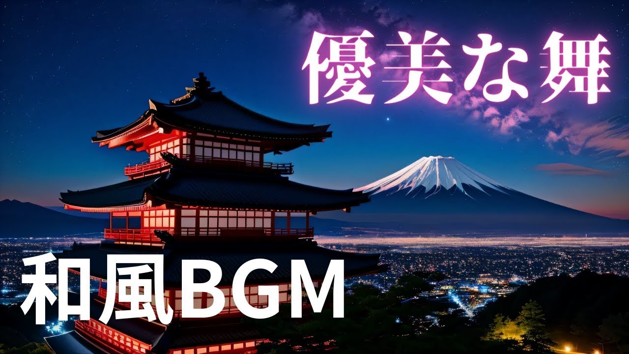 【優美な舞】桜のBGMで優雅なひとときをGraceful Dance] Enjoy an elegant moment with ...