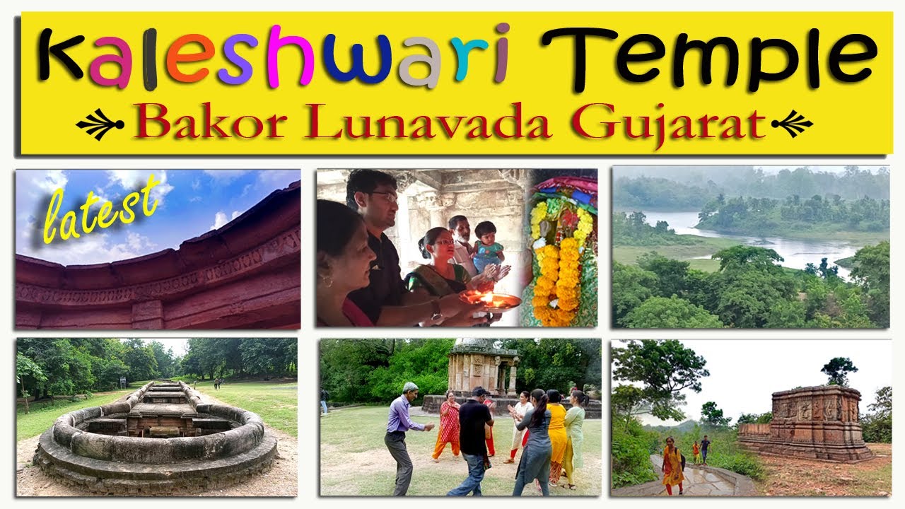 Kaleshwari Mata temple,कलेश्वरी मंदिर के दर्शन , mahisagar Gujarat ...