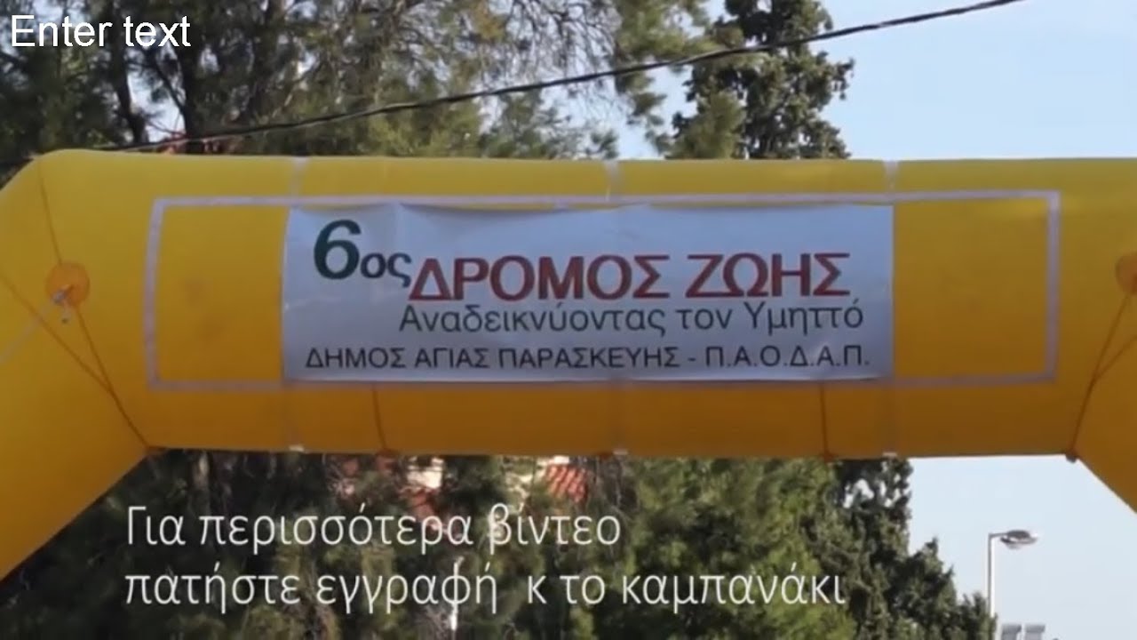 6ος ΔΡΟΜΟΣ ΖΩΗΣ ΑΓ. ΠΑΡΑΣΚΕΥΗ 12-5-2019 5κμ ΕΚΚΙΝΗΣΗ & ΤΕΡΜΑΤΙΣΜΟΙ (Α ...