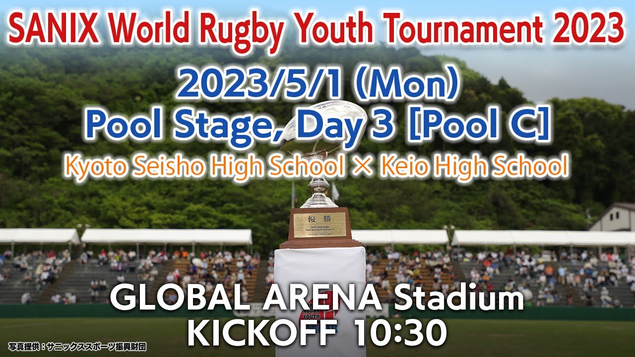 【Pool C】Kyoto Seisho High School × Keio High School(5/1) | WORLD RUGBY ...