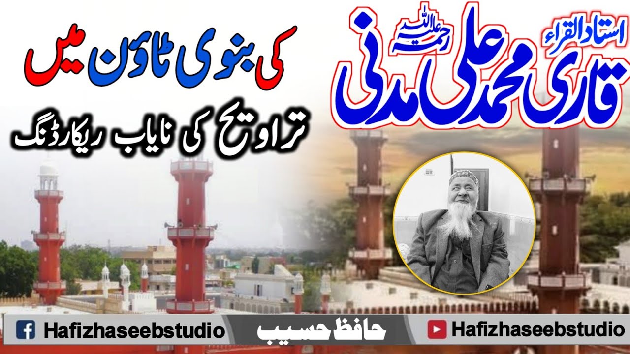 Qari Muhammad Ali Madni | His Beautiful Tilawat | At Jamia Binori Town ...