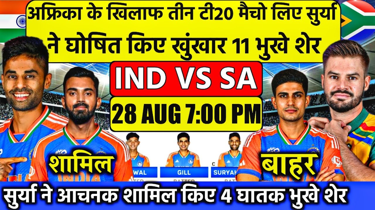 IND vs SA T20 SERIES 2024 Confirm Squad | India Final Squad For T20 ...