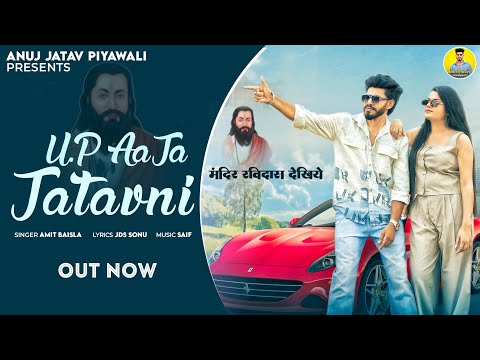 Up Aaja Jatavni || (officials video ) Anuj Jatav Piyawali || Richa Singh || new jatav song 2025