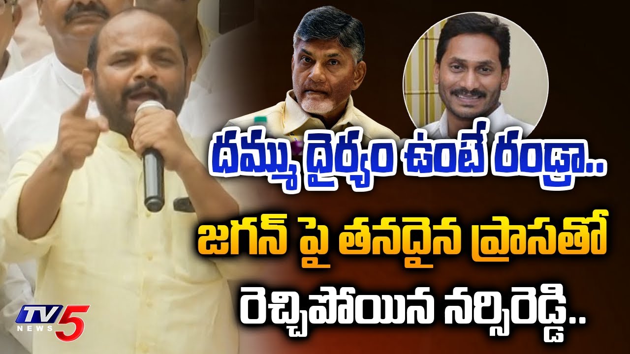 అదిరా చంద్రబాబు అంటే.. | Nannuri Narsi Reddy MASS WARNING to Jagan Team ...