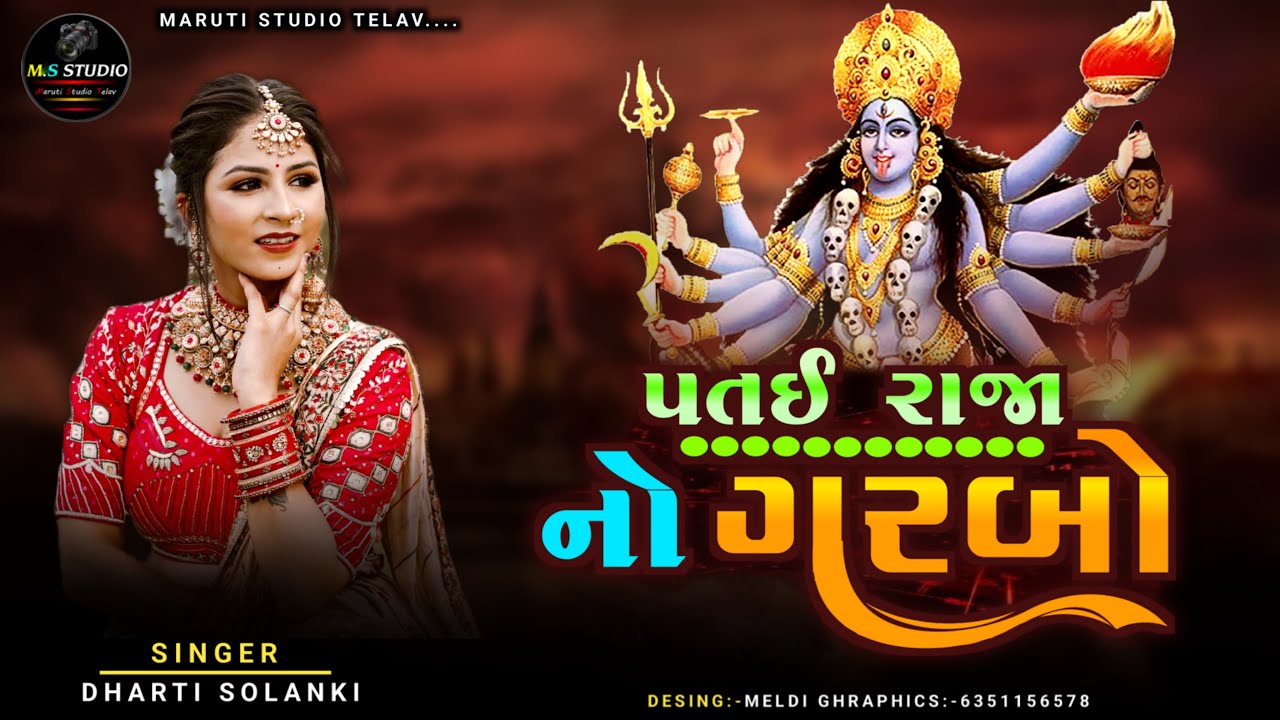 Patai Raja no Garbo - Dharti Solanki Live program - YouTube
