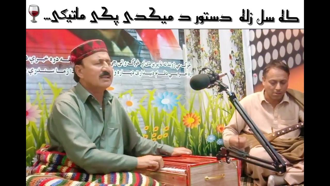 pashto New Songe//Ka sal zala dastur da mekade pke matige/Ziauddin zia - YouTube