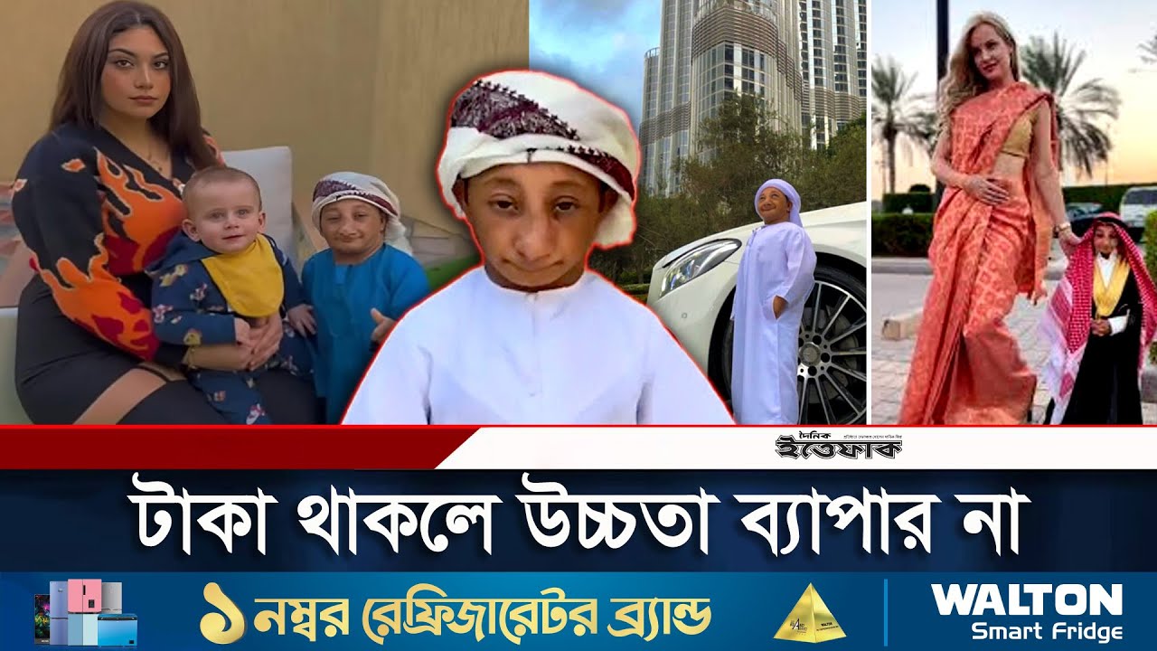 ৩ ফুট উচ্চতার দুবাই শেখের সুন্দরী বান্ধবী ও বিলাসী জীবন | Sheikh Aziz ...