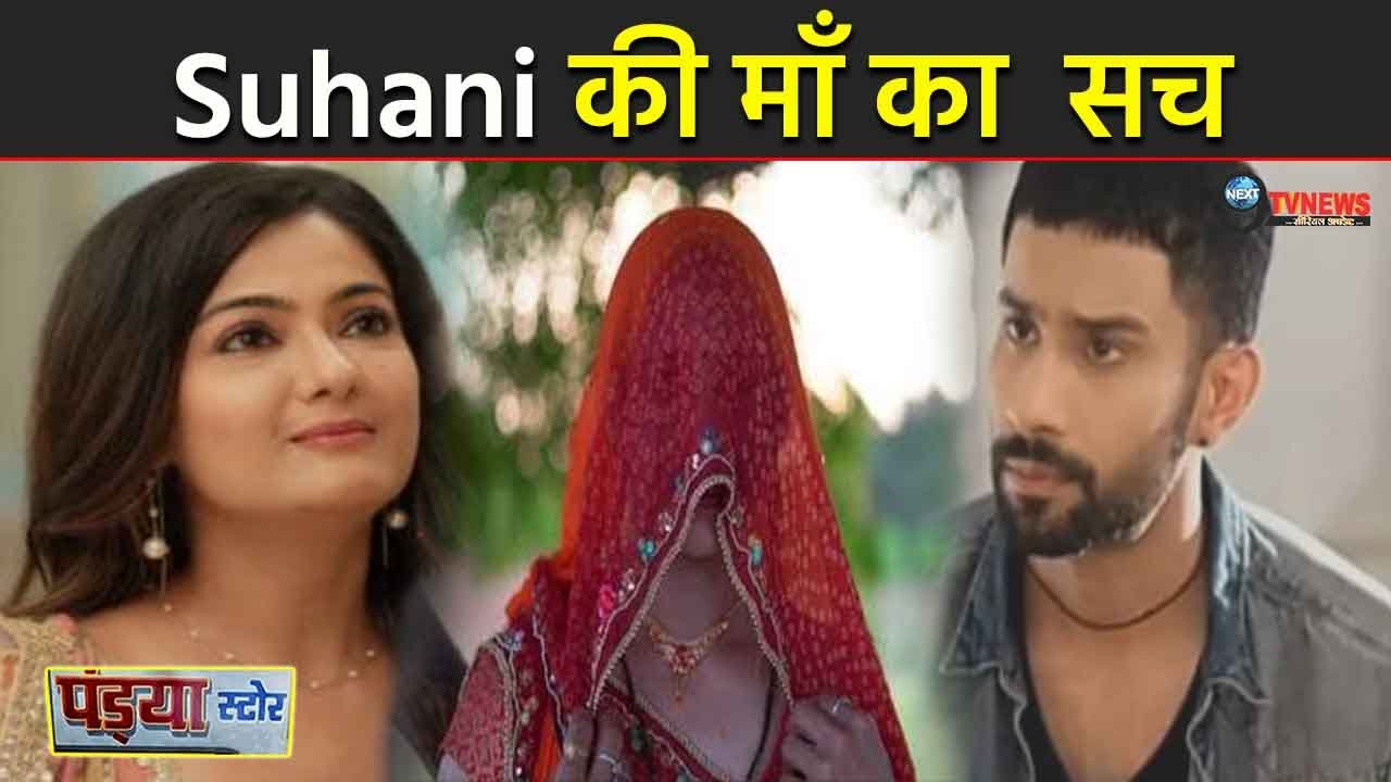 Pandya Store: ये औरत है Suhani की माँ, Chiku के सामने आया।। Subani ...